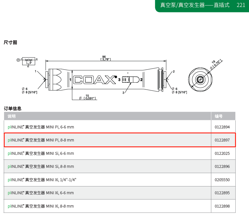 0122897派亚博分布式真空发生器piINLINE vacuum generator MINI Pi,8-8mm-派亚博吸盘piab发生器-广东诚建电气科技有限公司：专注工业自动化